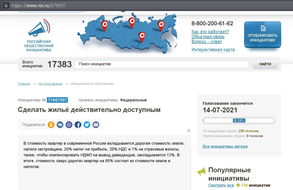 Инициатива - Сделать жильё действительно доступным