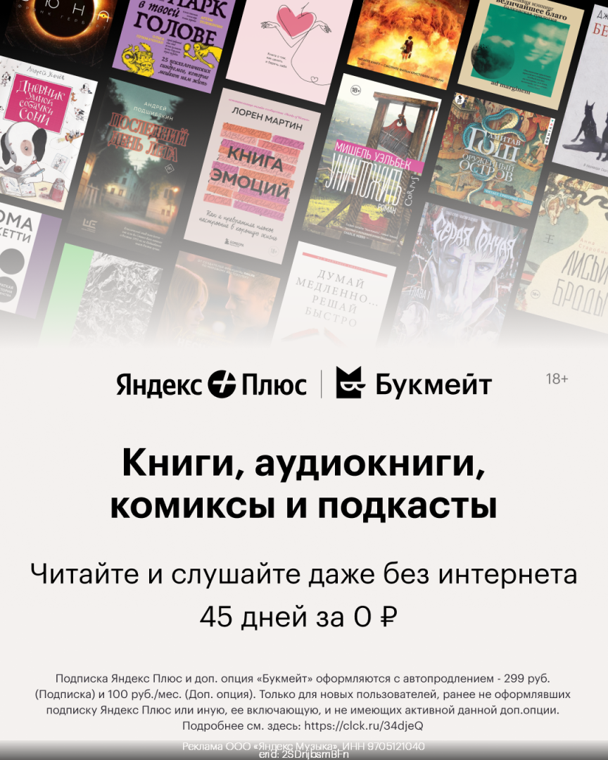 Промокод Яндекс Плюс и Букмейт Февраль 2024 год