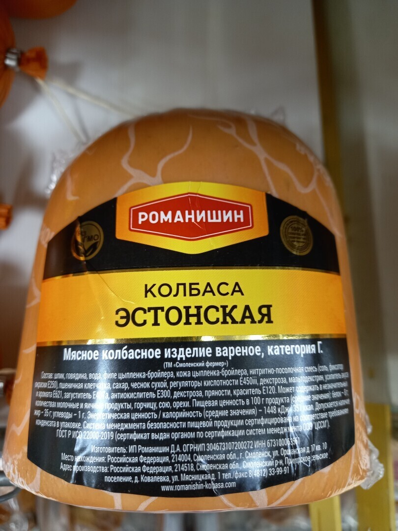 Мясное колбасное изделие варёное категории Г. Приятного аппетита.