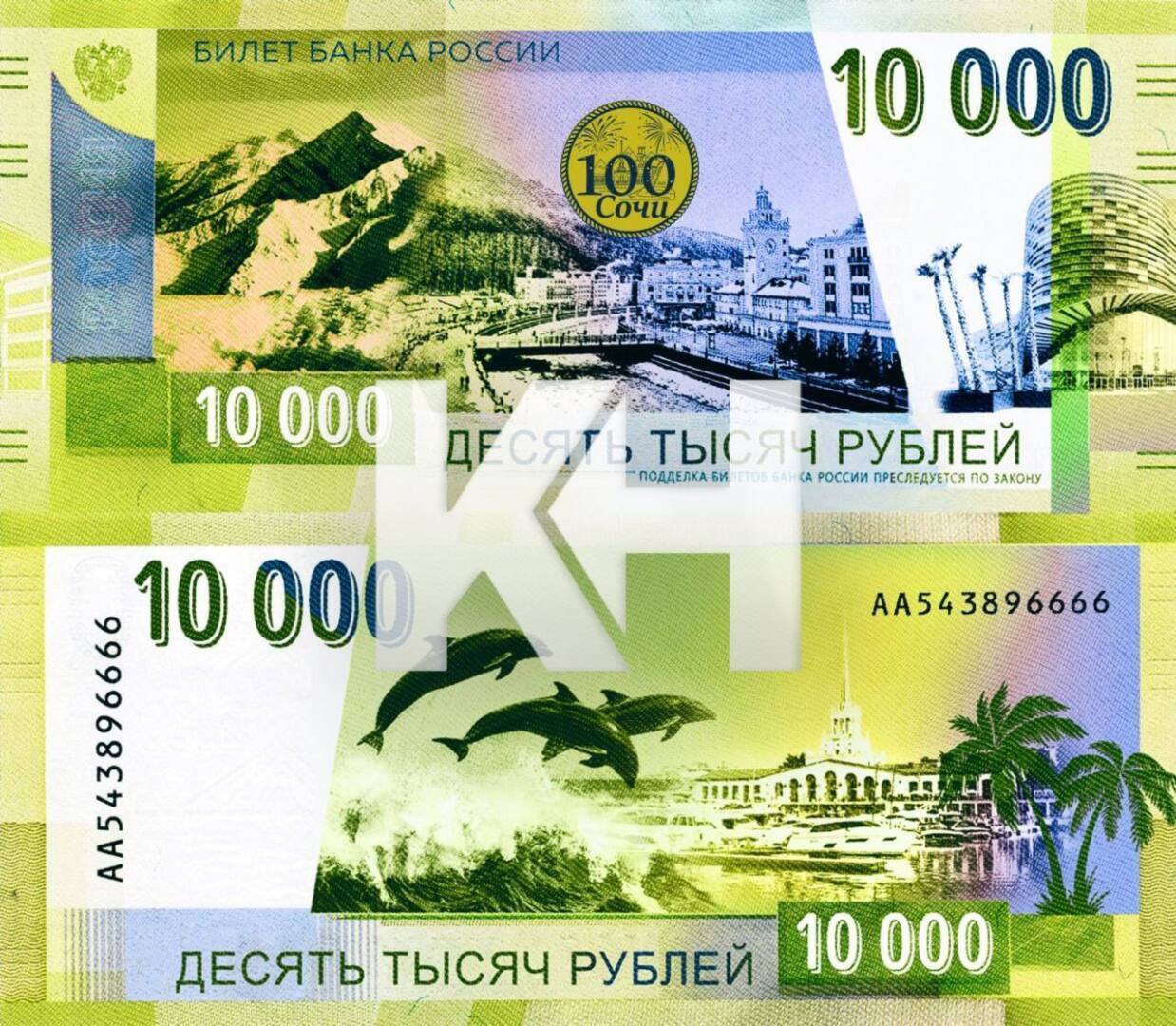 Банкноты достоинством 10 000 рублей